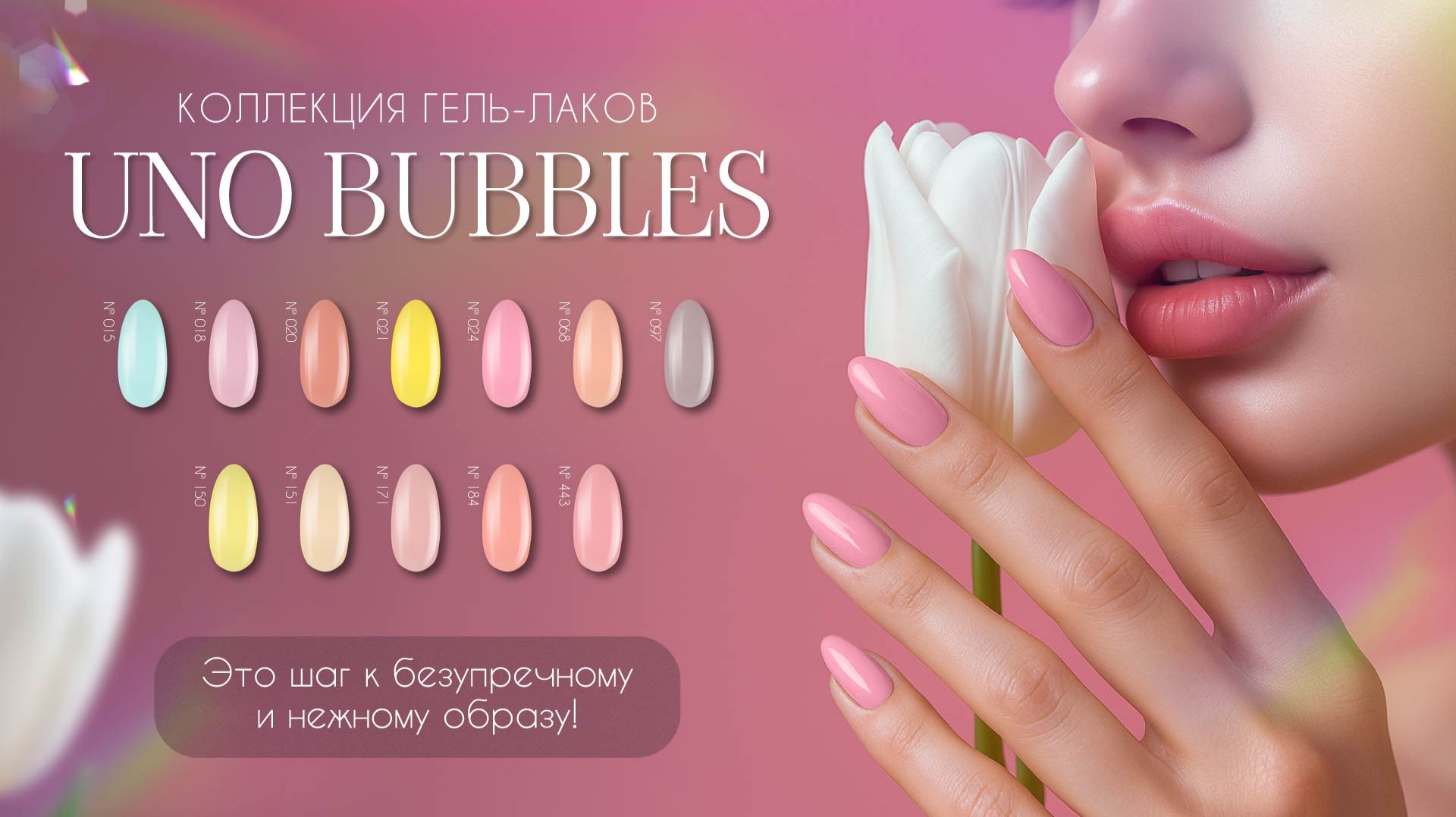 Коллекция Bubbles