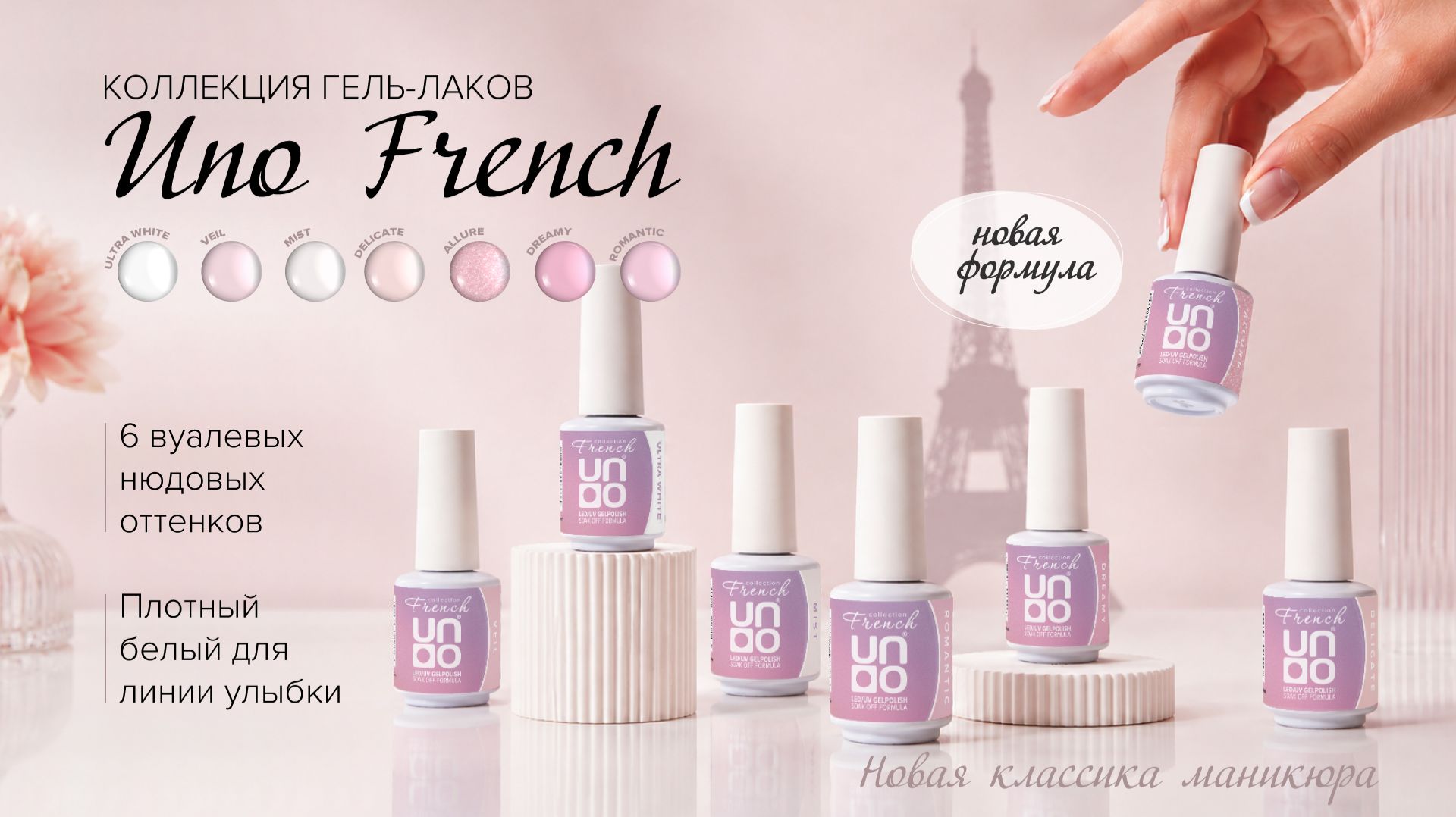 Коллекция French