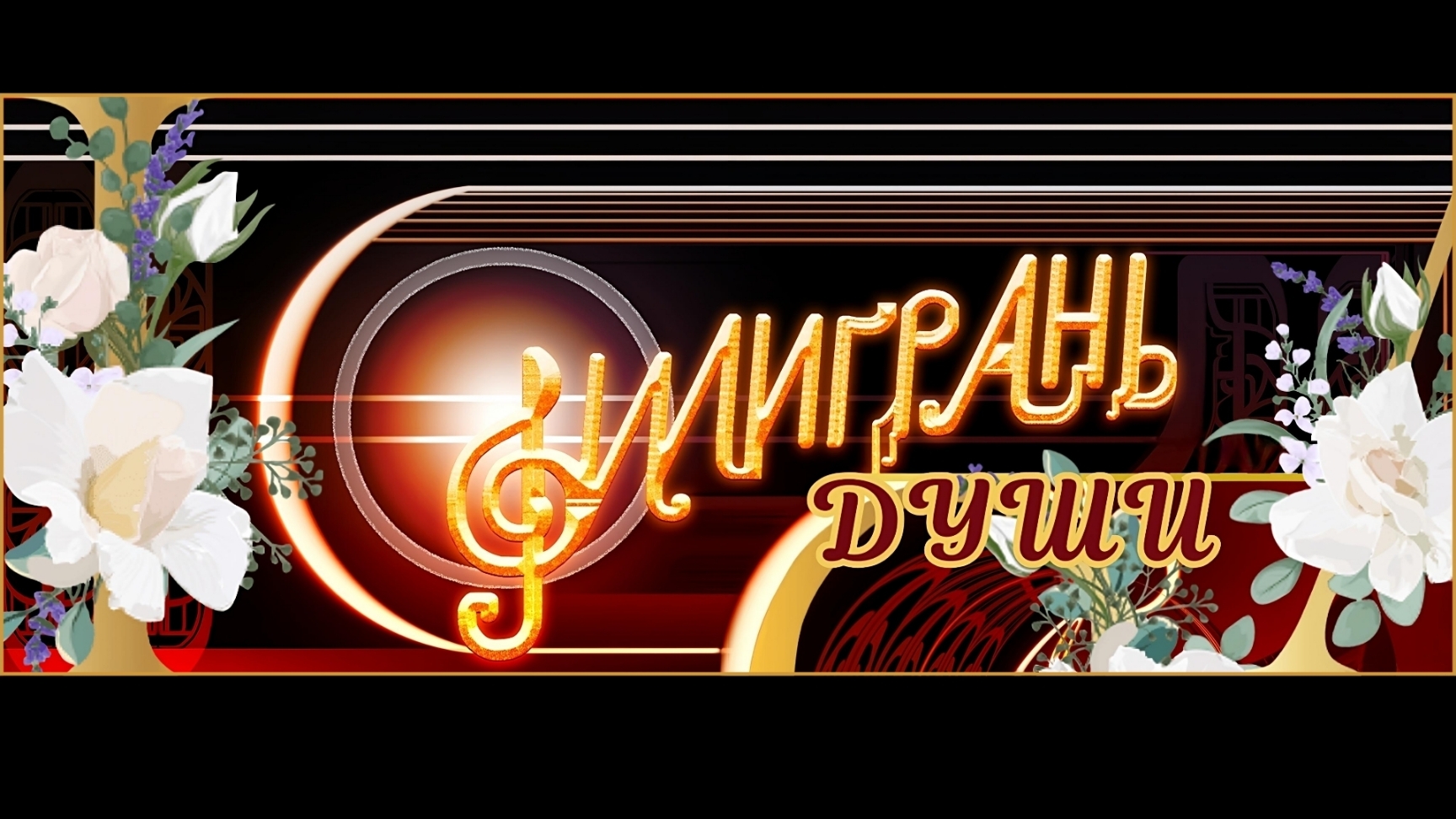 Группа «Филигрань души»