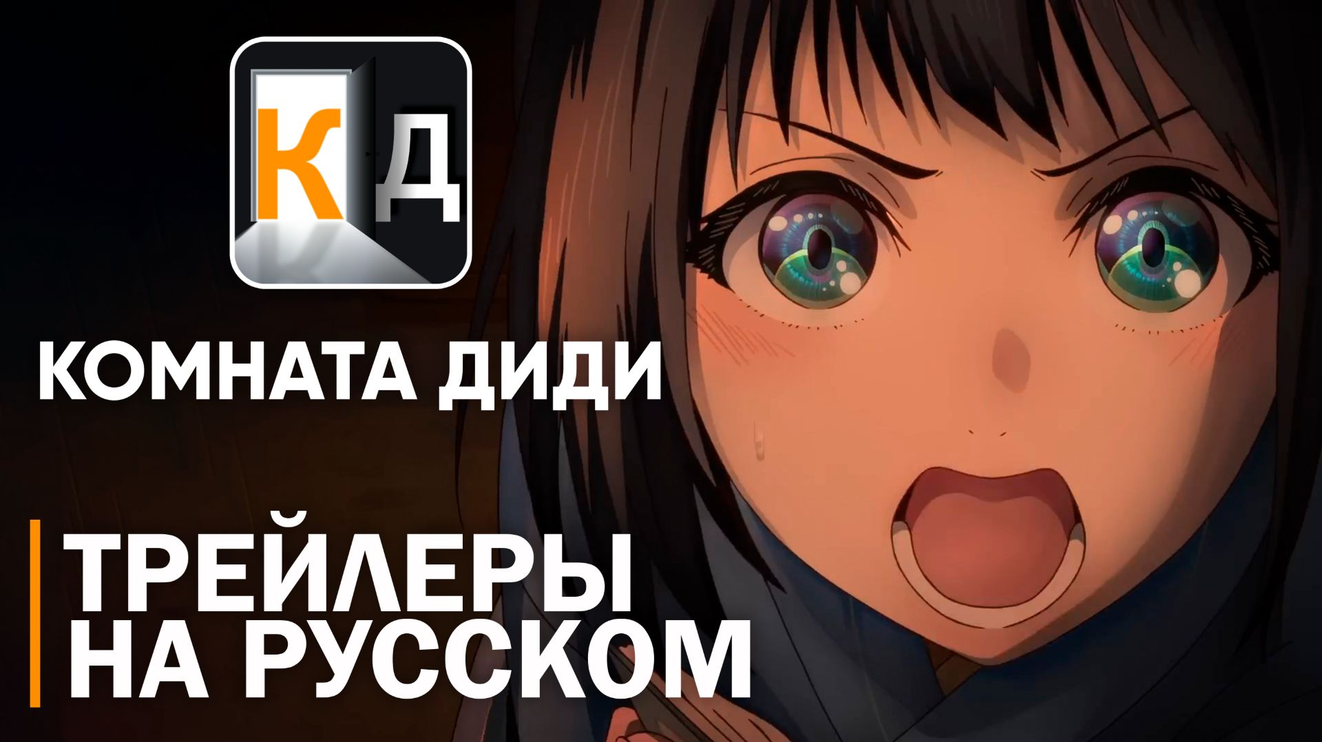 Трейлеры