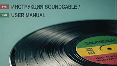 Инструкция SoundCable / User Manual