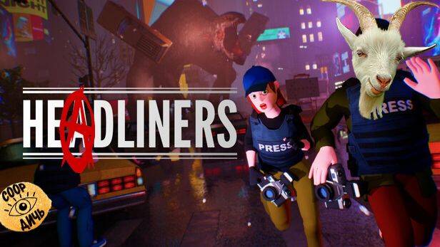 The Headliners