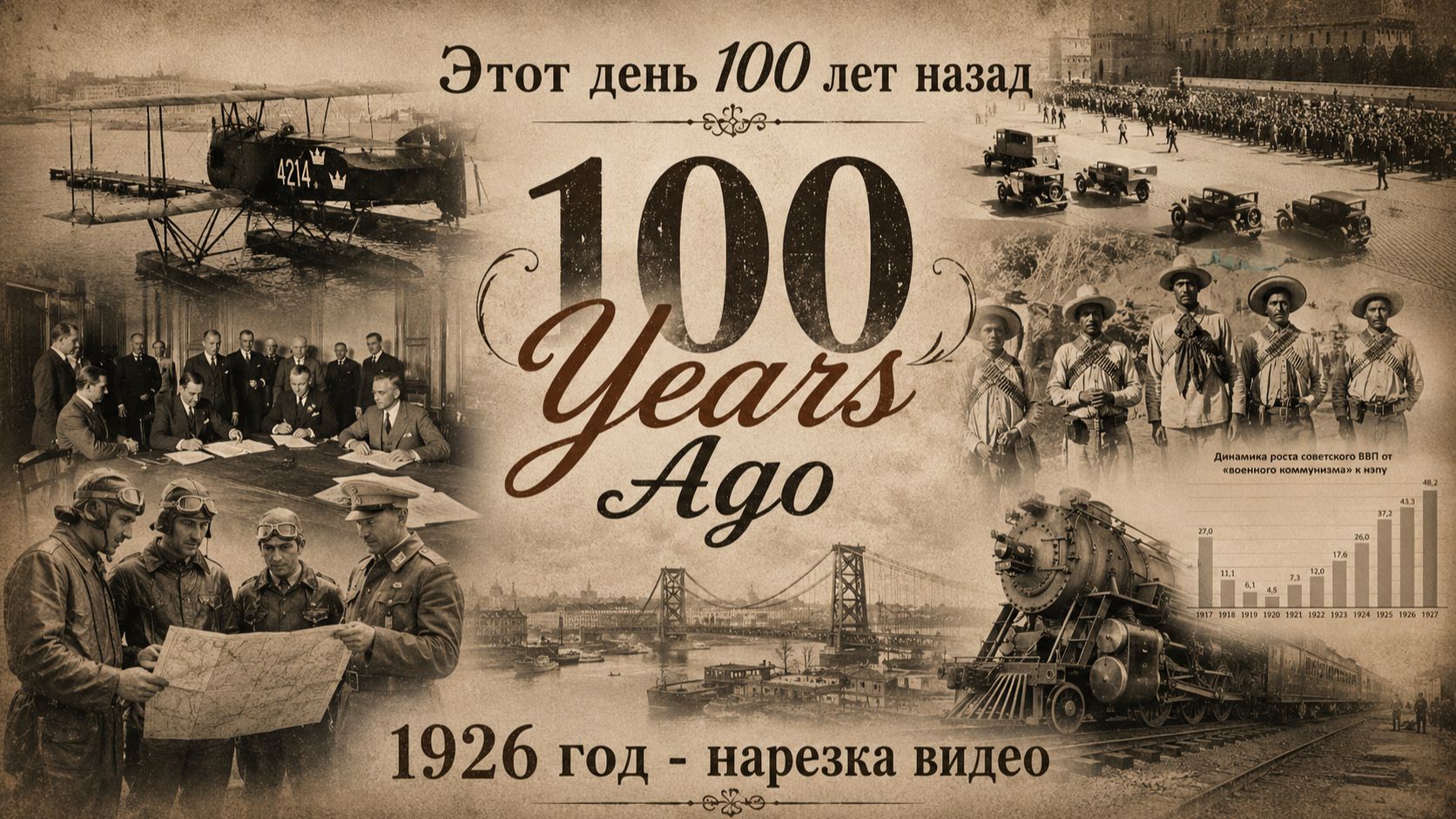 1926 - Нарезка видео