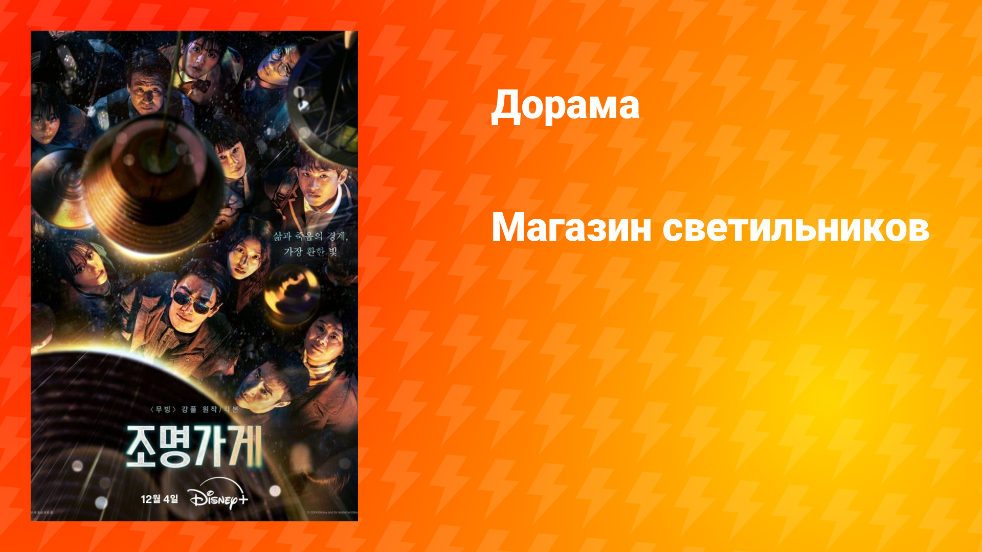 Магазин света