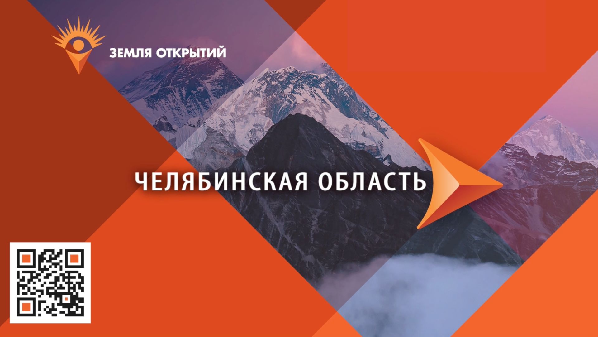 Челябинская область