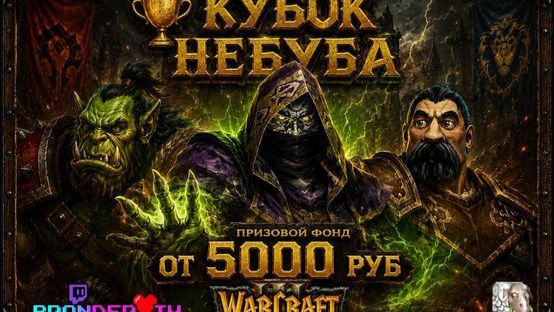 КУБОК НЕБУБА