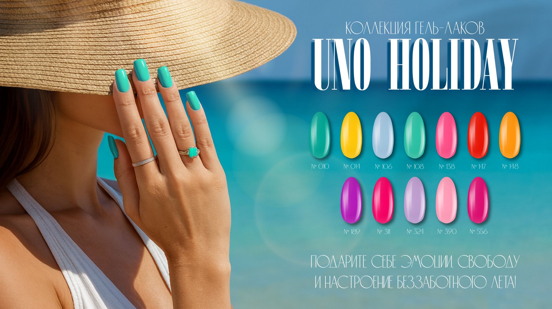 Коллекция Holiday