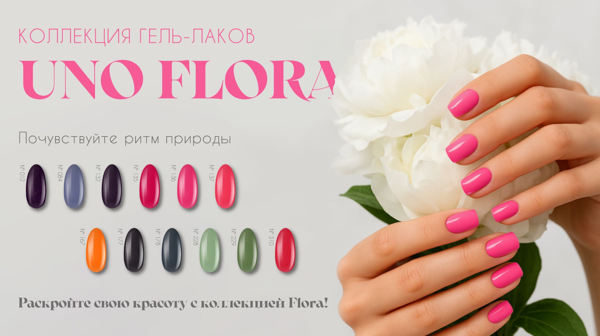 Коллекция Flora