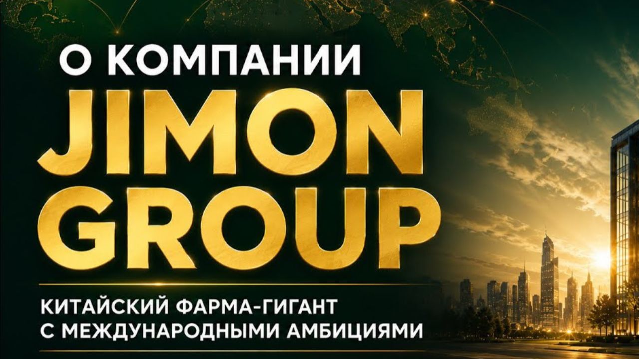 Разбор JIMON GROUP