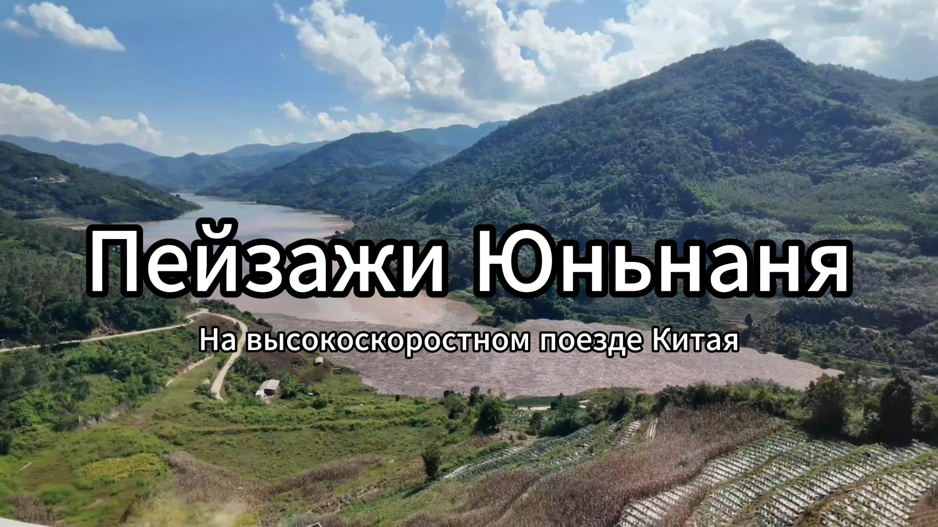 Юньнань, Китай