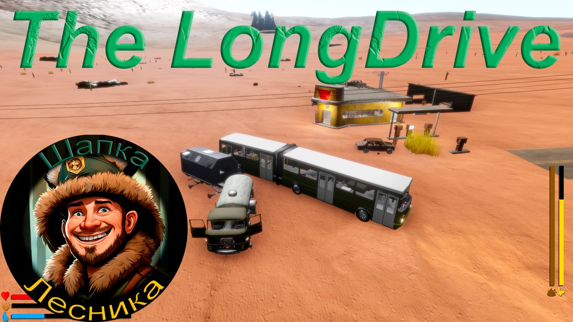 The Long Drive