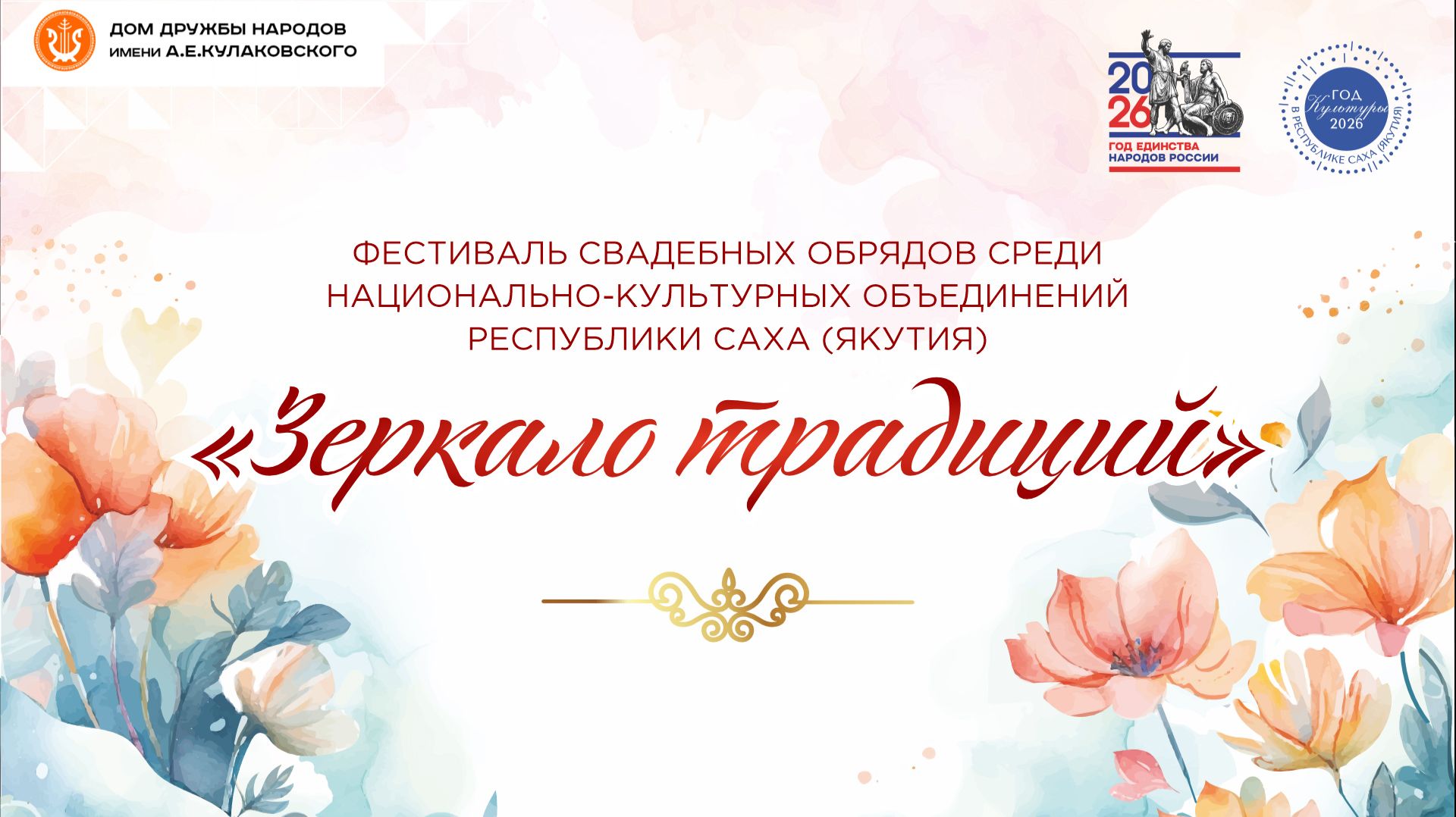 ″Зеркало традиций″