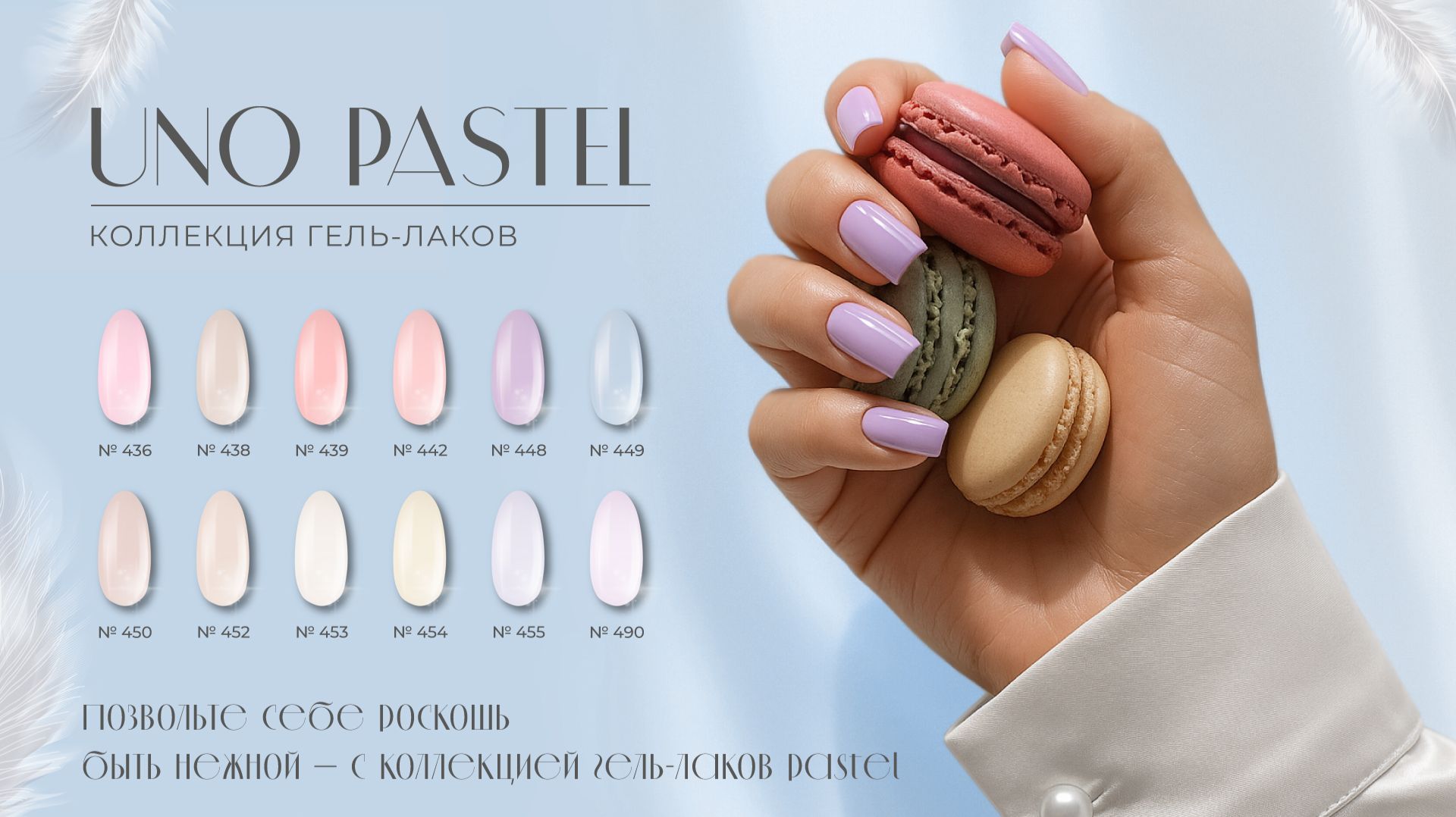 Коллекция Pastel