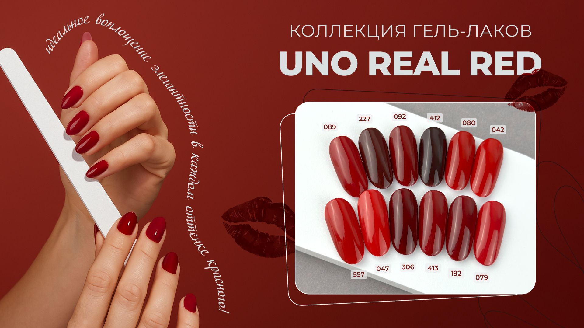 Коллеция Real Red