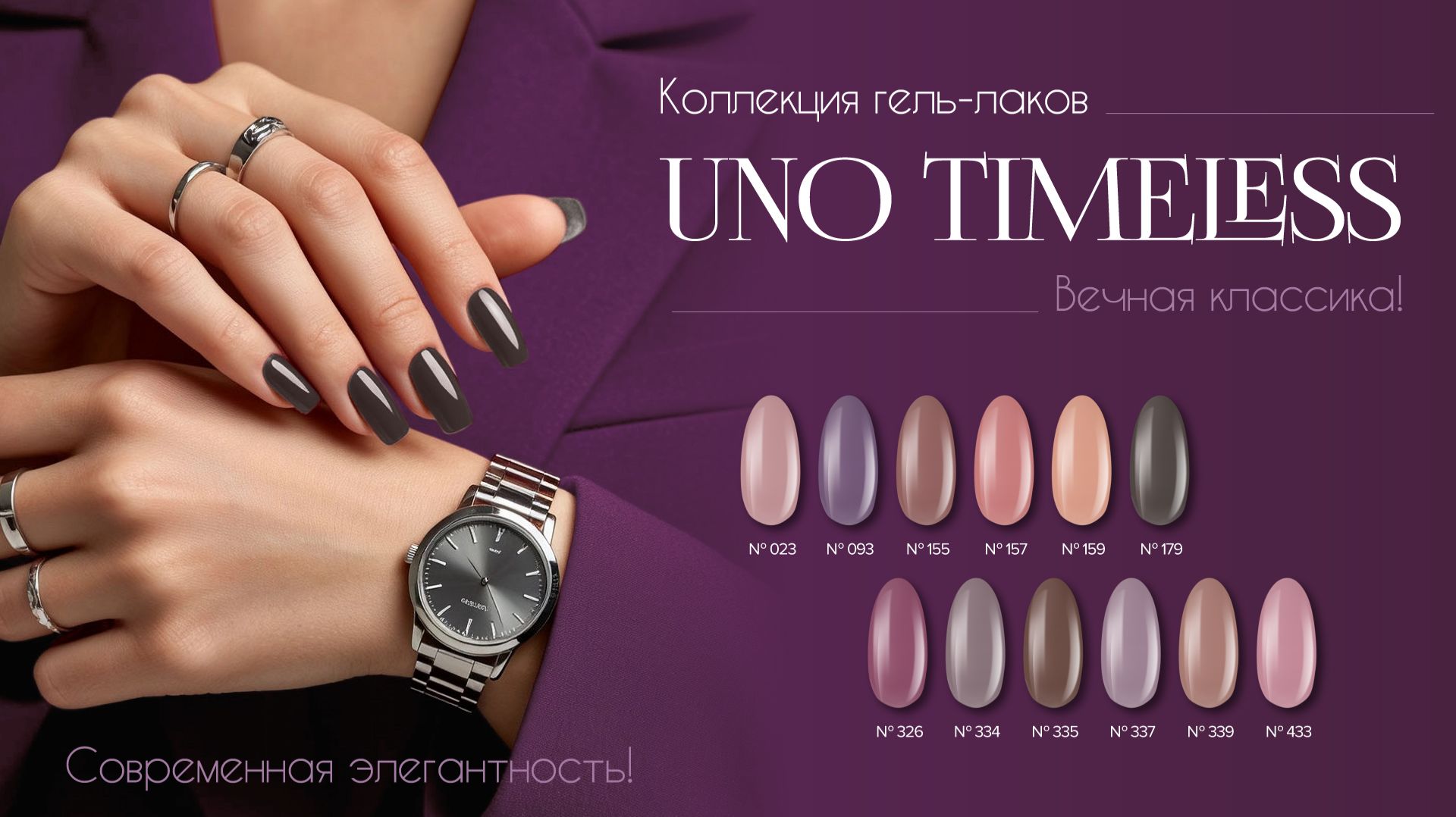 Коллекция Timeless