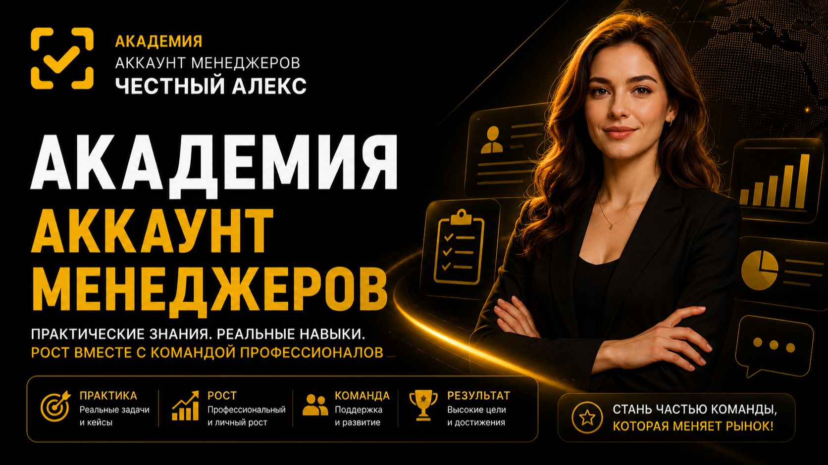 АКАДЕМИЯ АККАУНТ МЕНЕДЖЕРА