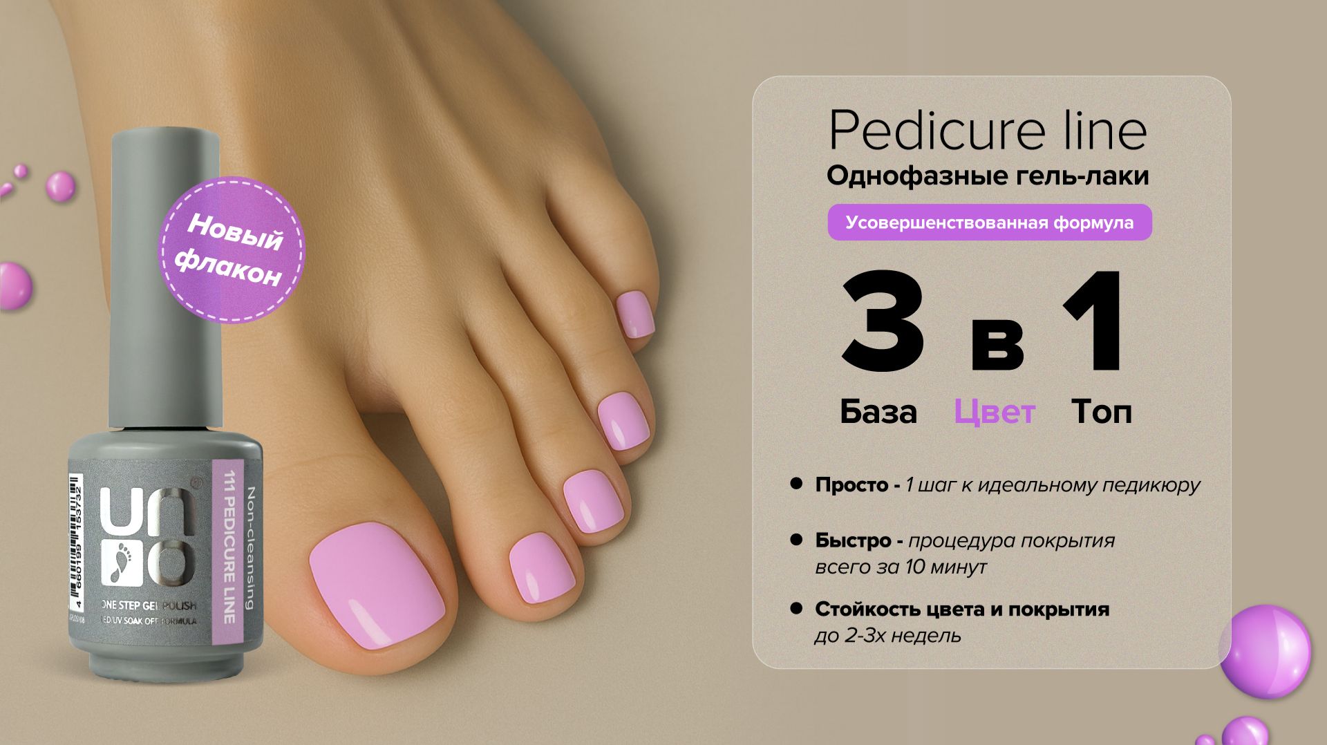 Однофазные гель-лаки для педикюра Pedicure Line