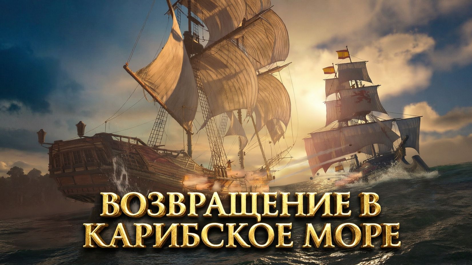 Прохождение Assassin′s Creed Black Flag RESYNCED
