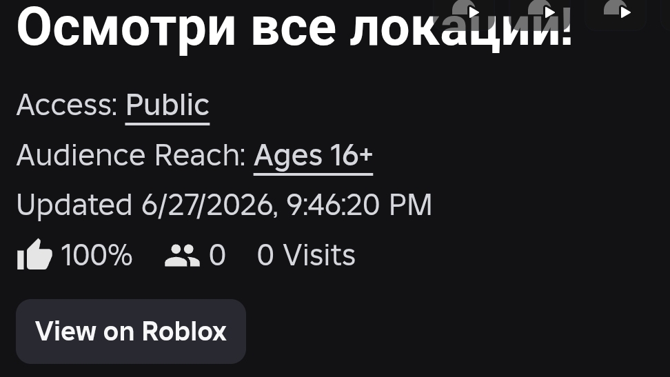 Как сделать игру публичной в роблокс студия?