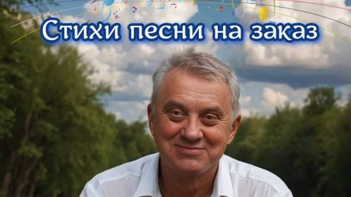 Авторские песни на заказ