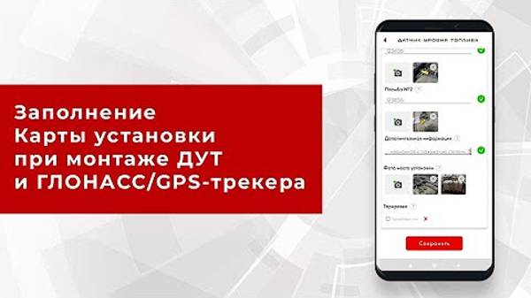 Мобильный Конфигуратор датчиков Эскорт