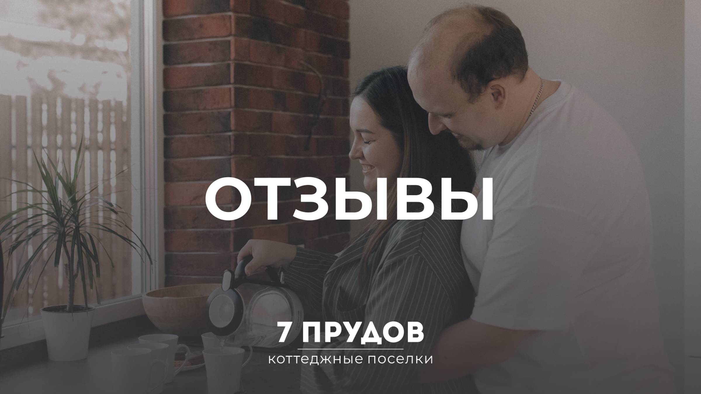 ОТЗЫВЫ