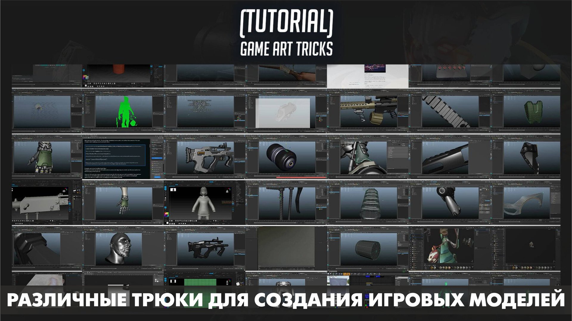 Game art tricks