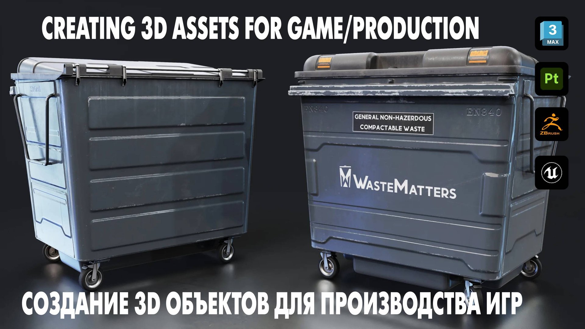 creating 3d assets for game/production