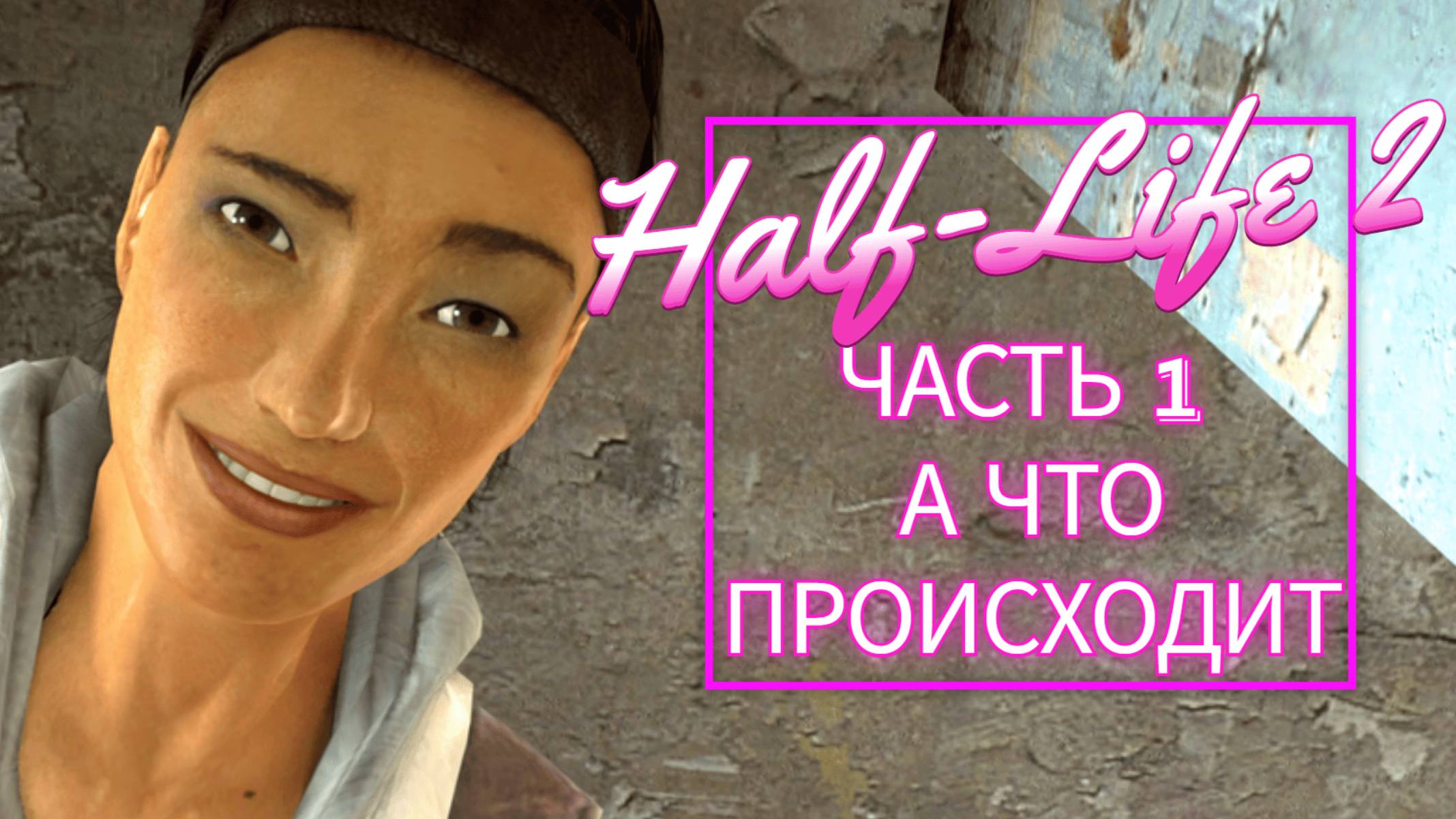 Half-Life 2