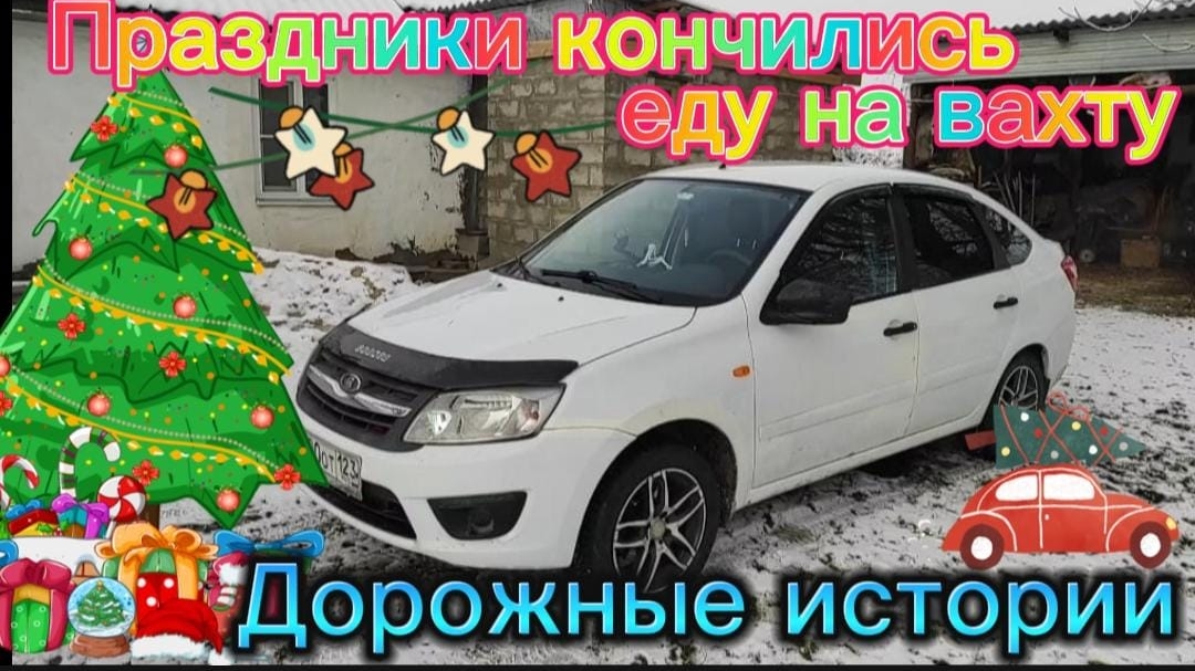 Дорожные истории.