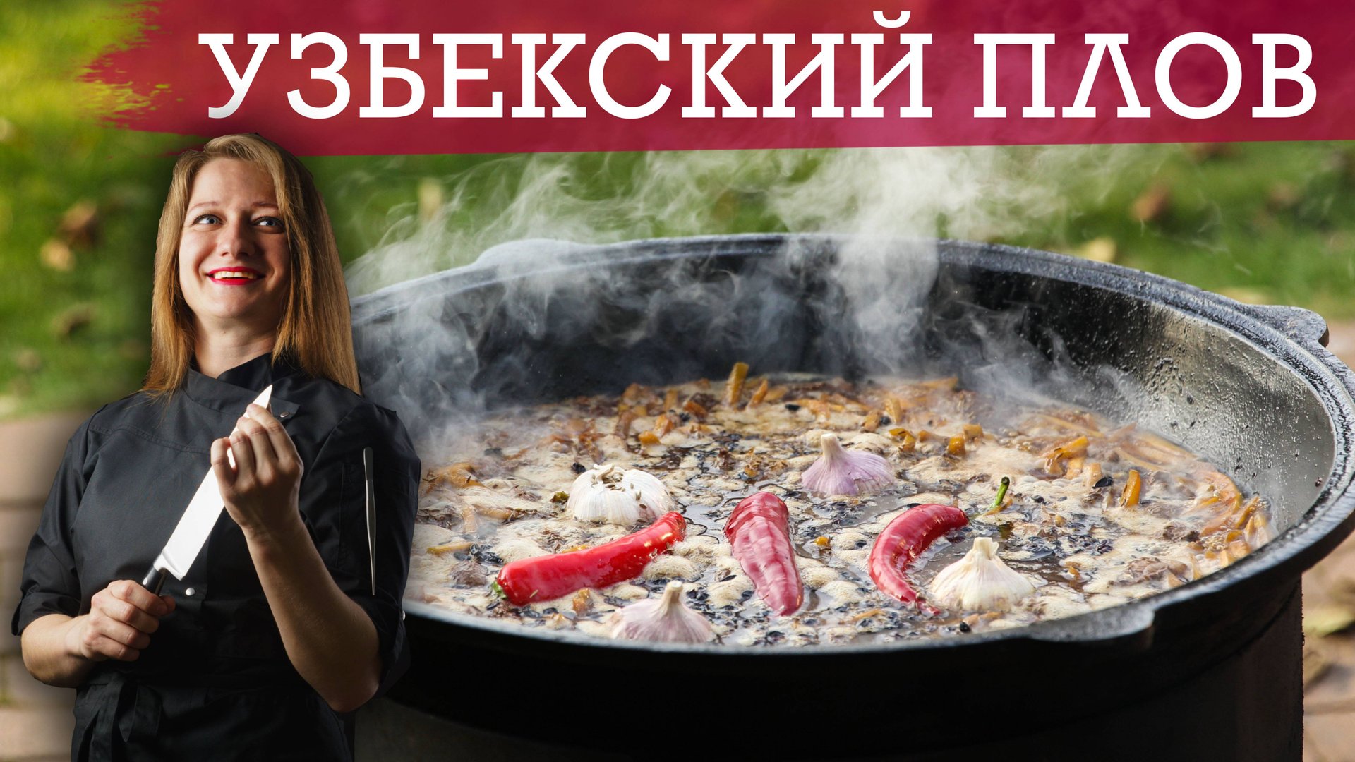 НА ГРИЛЕ