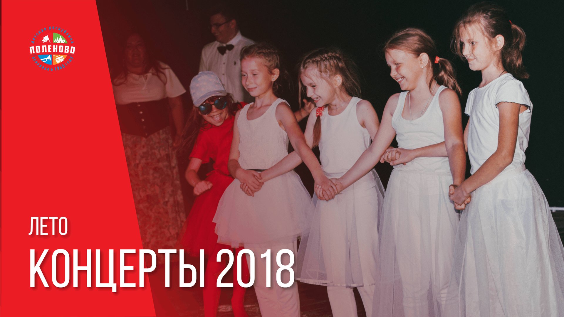 Концерты лето 2018