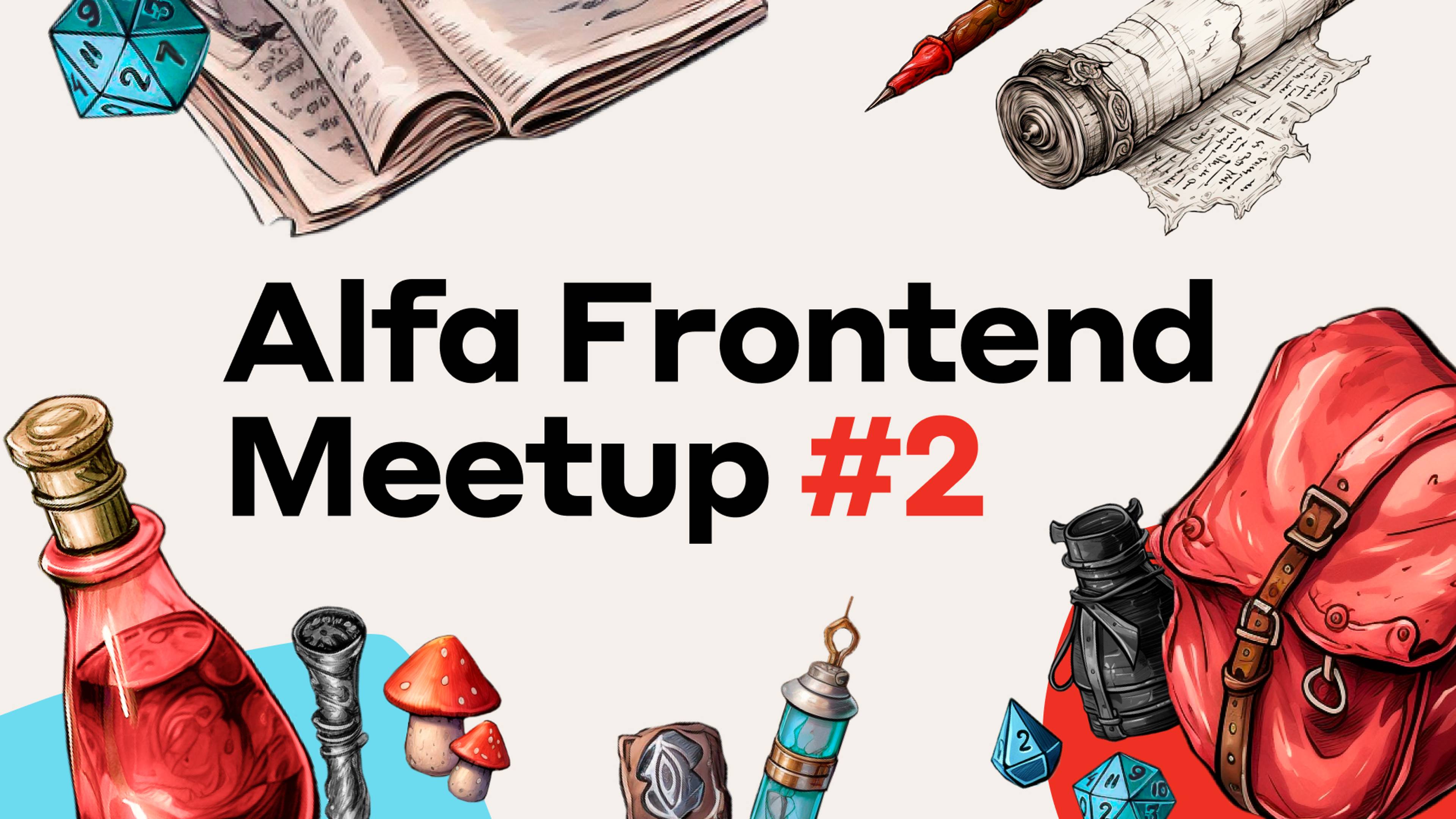 Alfa Frontend Meetup #2