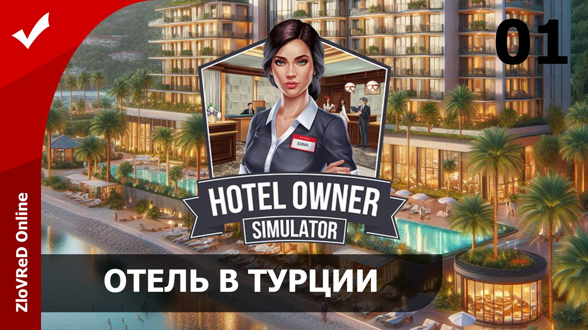 Hotel Owner Simulator | Прохождение