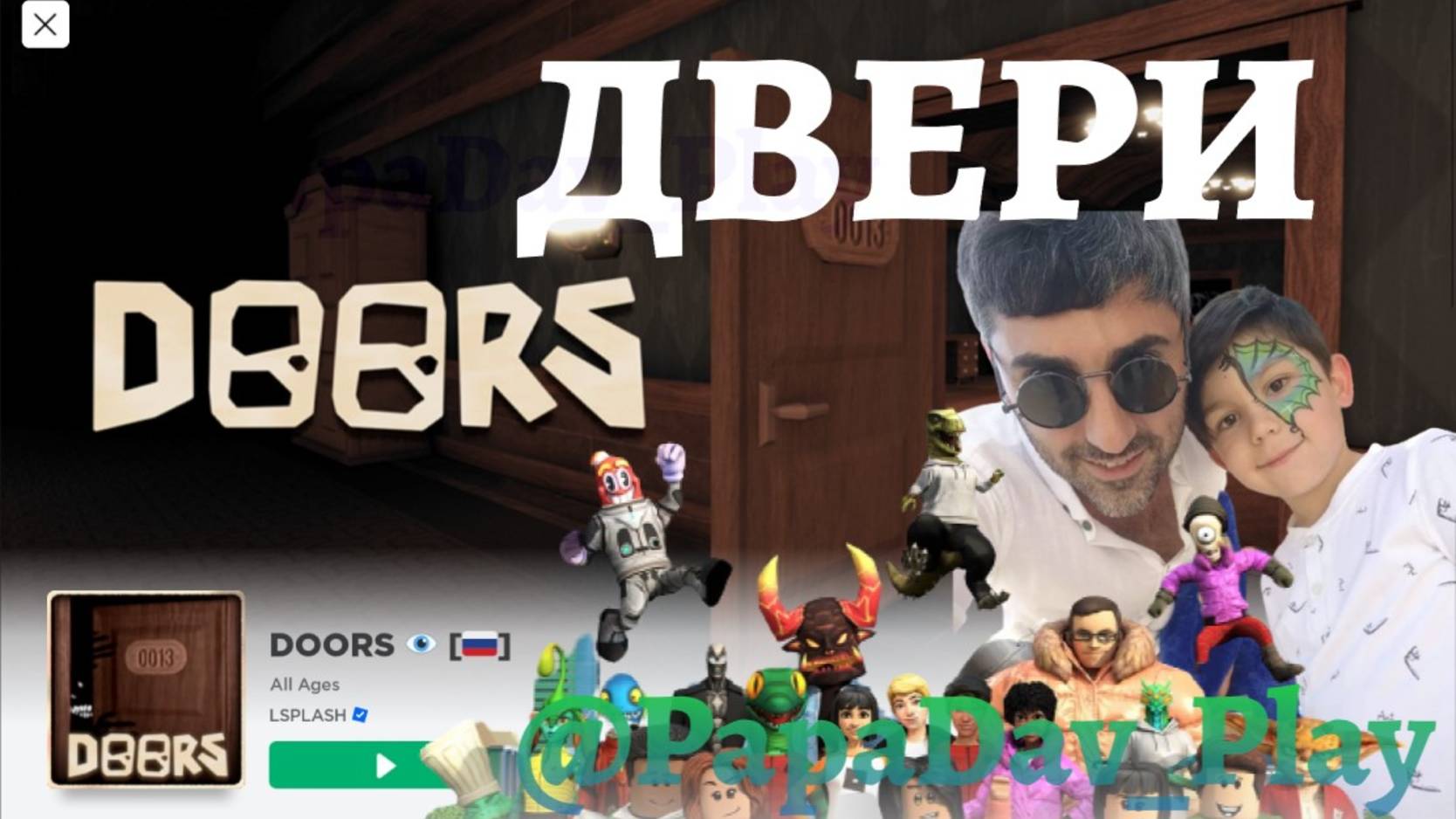 Дорс