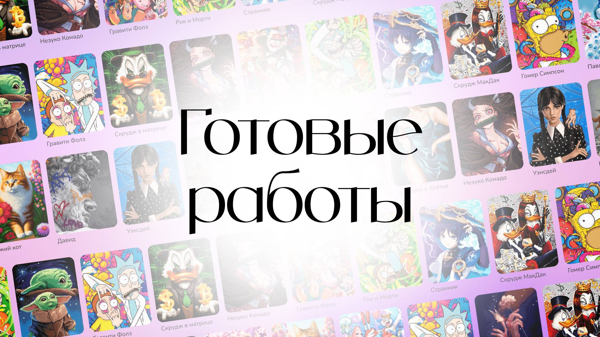 Алмазная мозаика