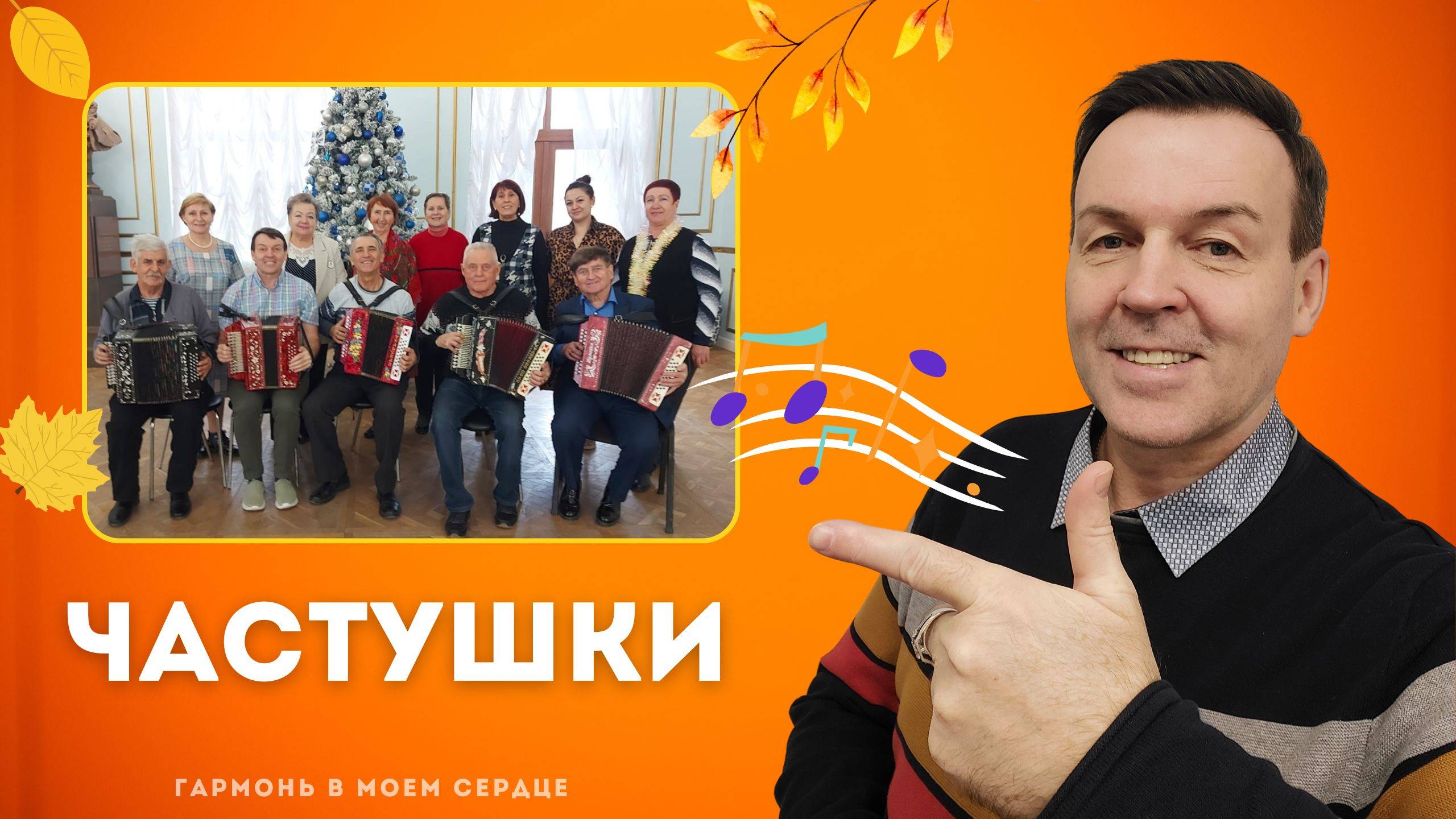 ЧАСТУШКИ