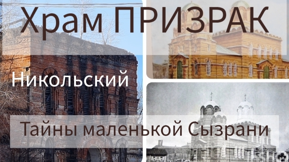 Сызрань. Городские тайны