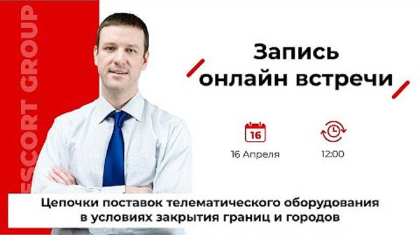 Онлайн-встречи с партнерами