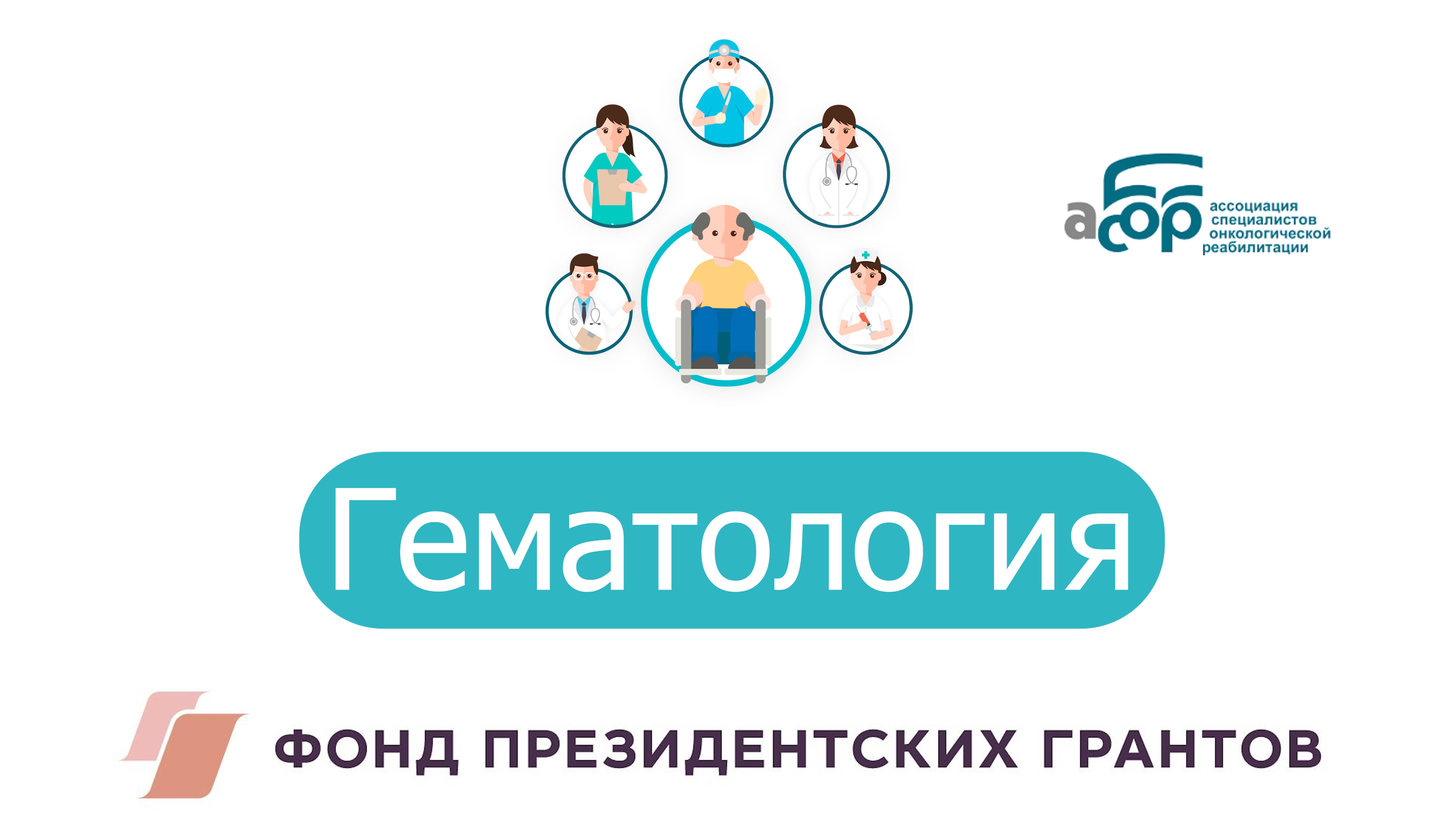 Гематология