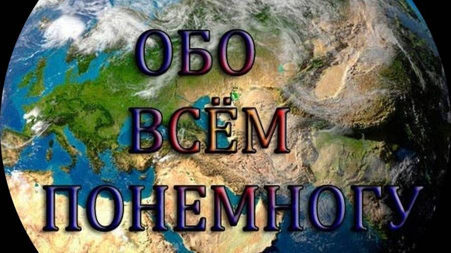 РАЗНОЕ