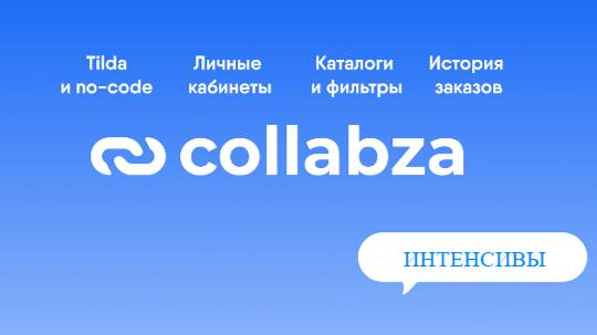 Интенсивы