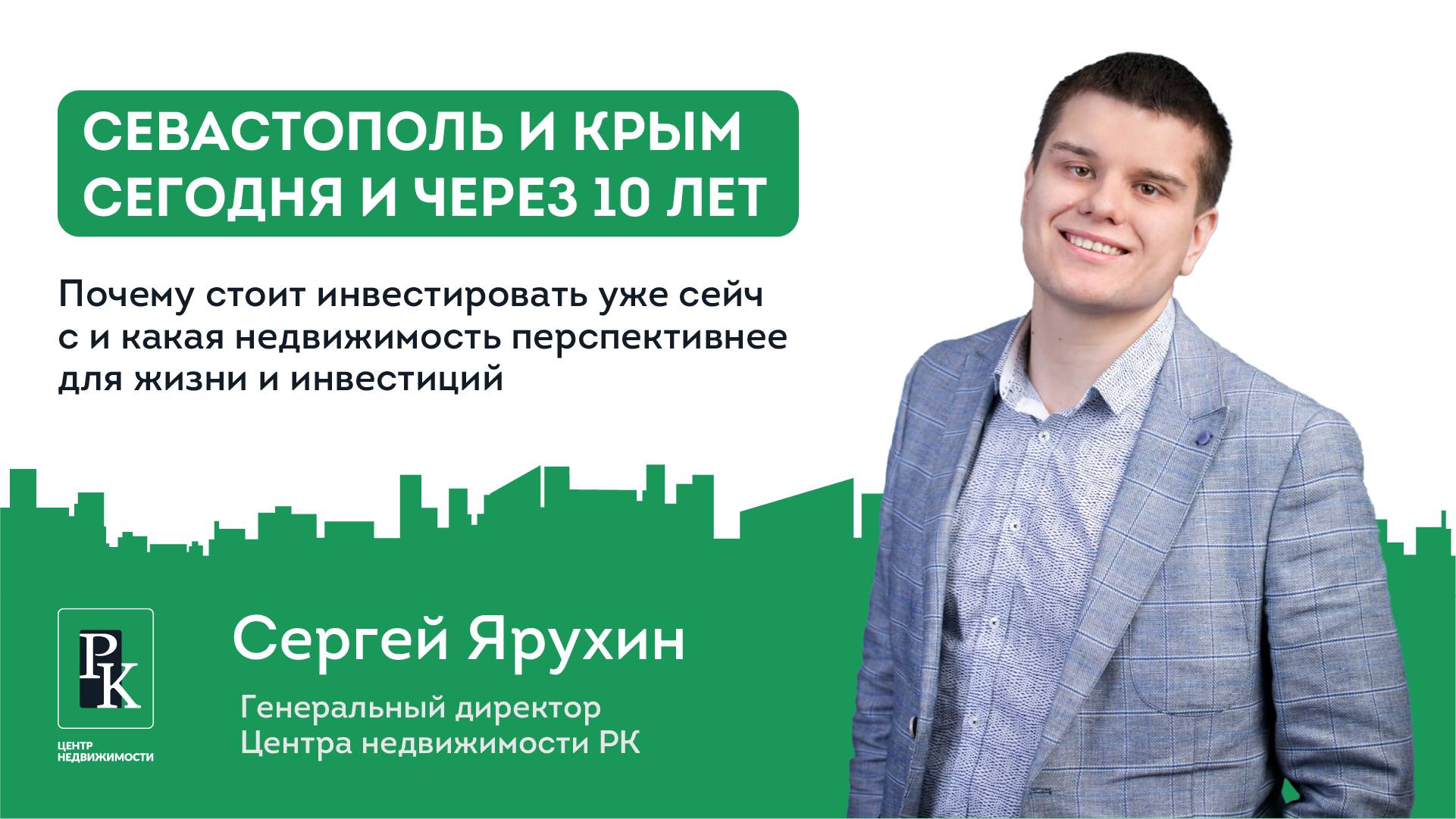 Советы специалистов Центра недвижимости РК.