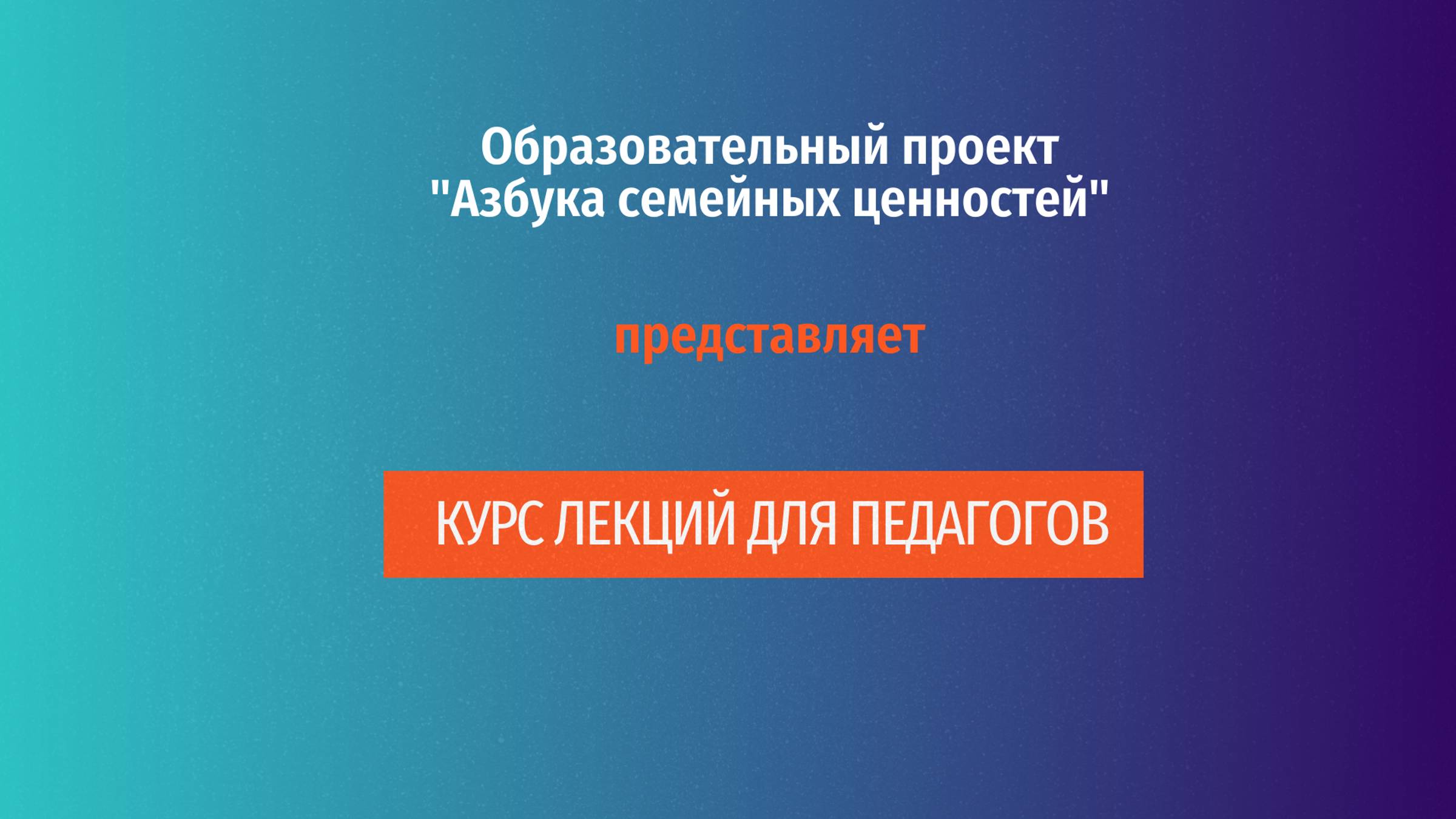 Видеоуроки для педагогов и родителей
