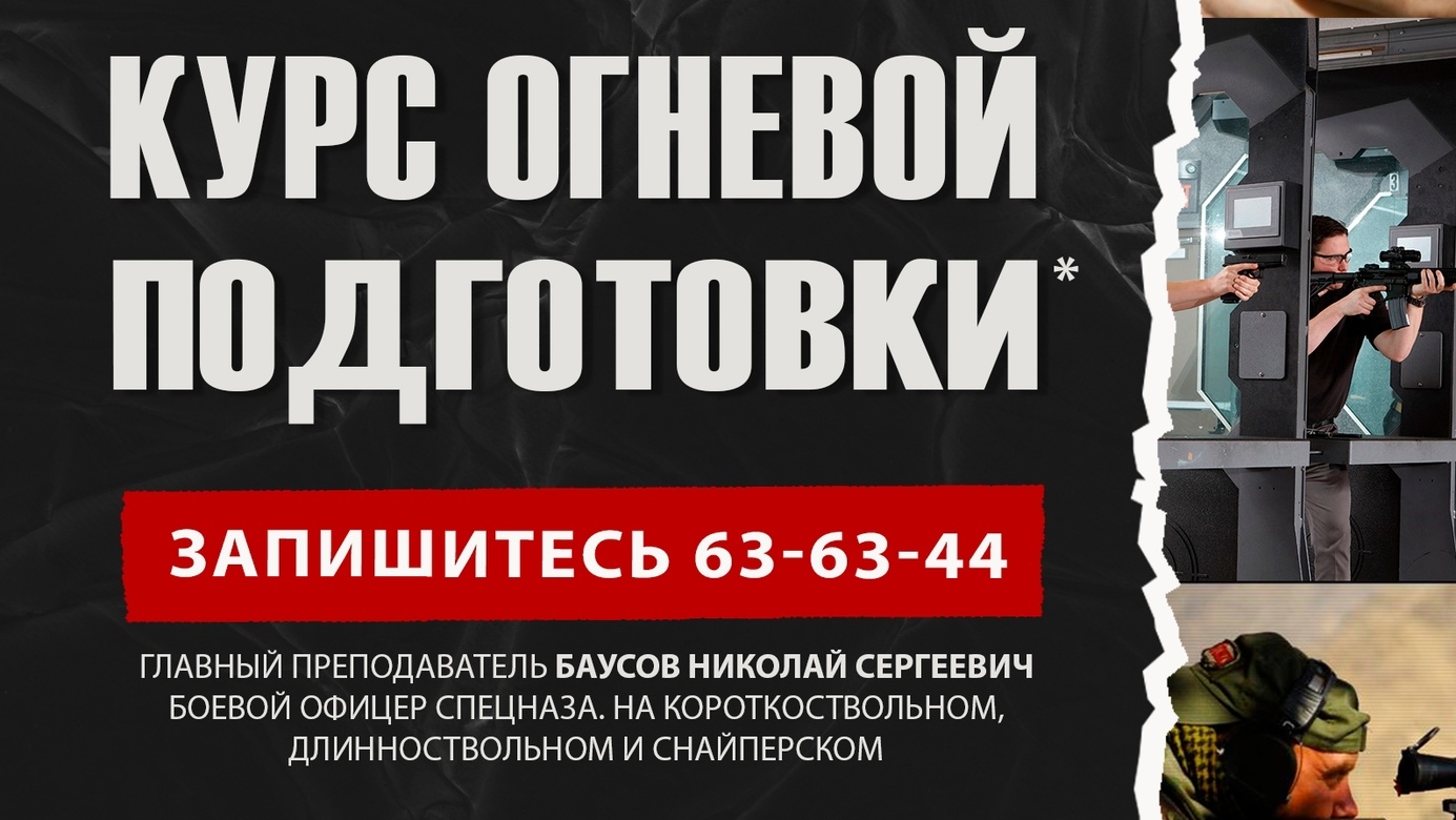 Курсы огневой подготовки