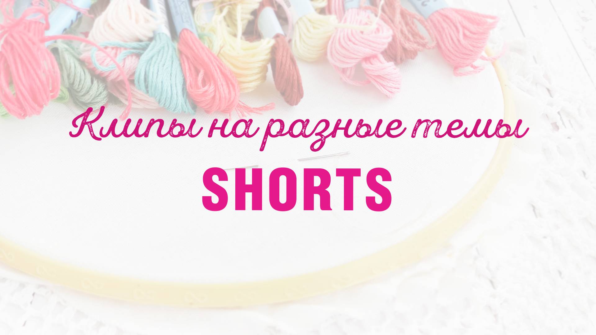 Shorts