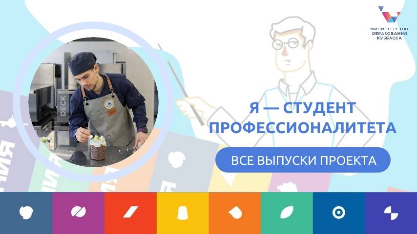 Проект «Я – студент Профессионалитета»
