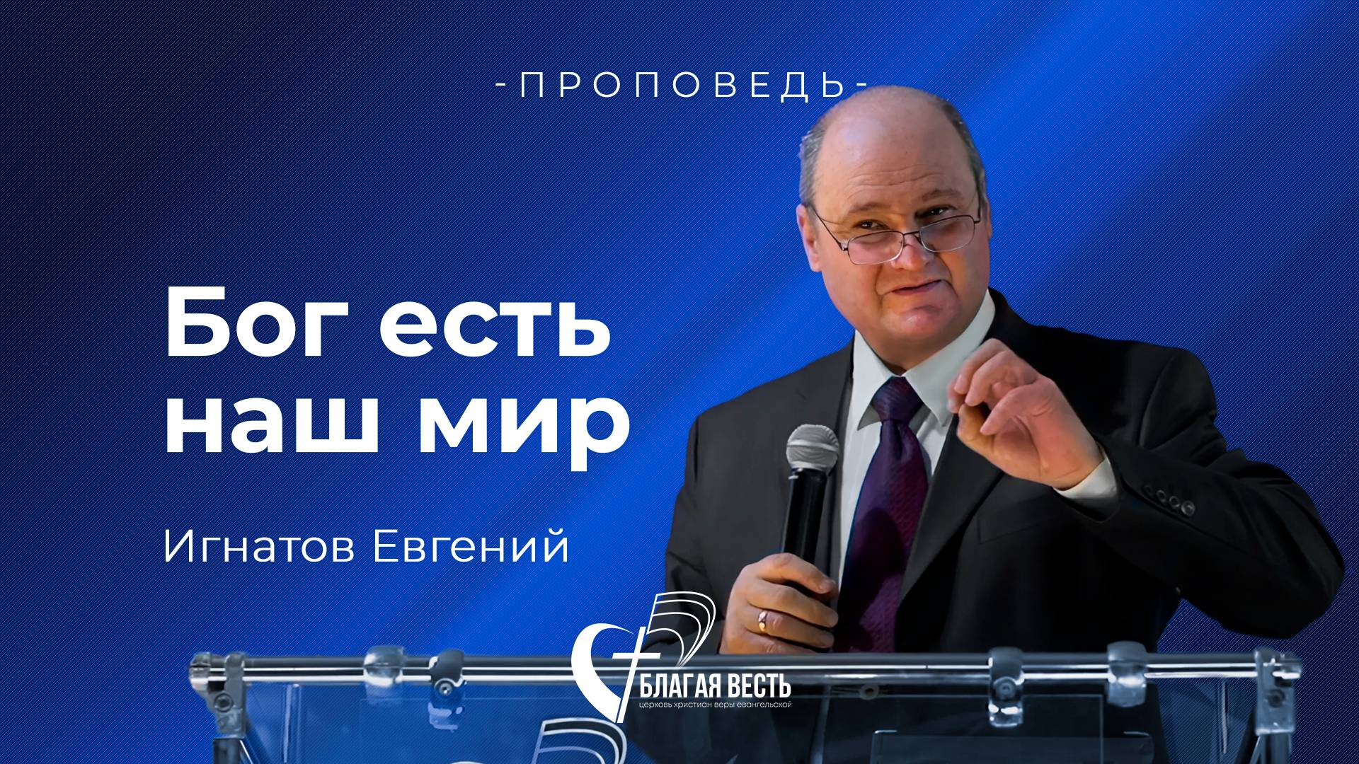 Проповеди