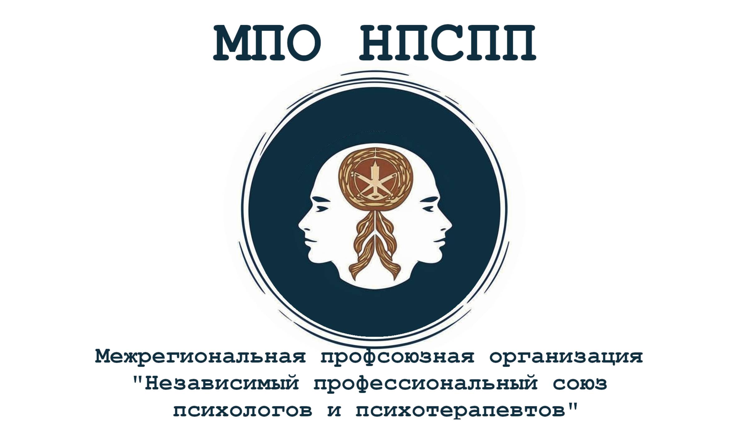 МПО НПСПП