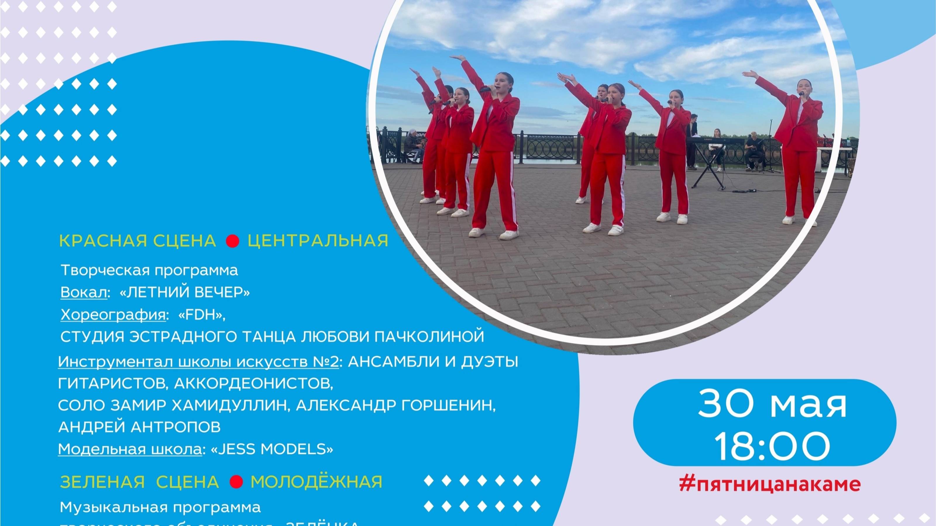 Фестиваль ″Пятница″ №03_2025. 9 сезон (Сарапул; 30 мая)